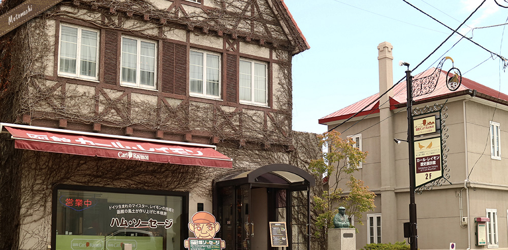 函館カールレイモン(HAKODATE CARL RAYMON) 観光協会・お土産・ショッピング・特産品 北海道観光 | NorthSmile